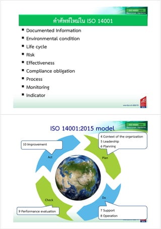 Requirement iso 140012015[1] (4) training | PDF