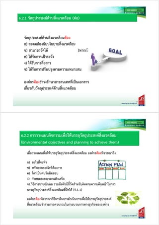 Requirement iso 140012015[1] (4) training | PDF