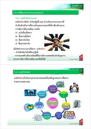 Requirement iso 140012015[1] (4) training | PDF