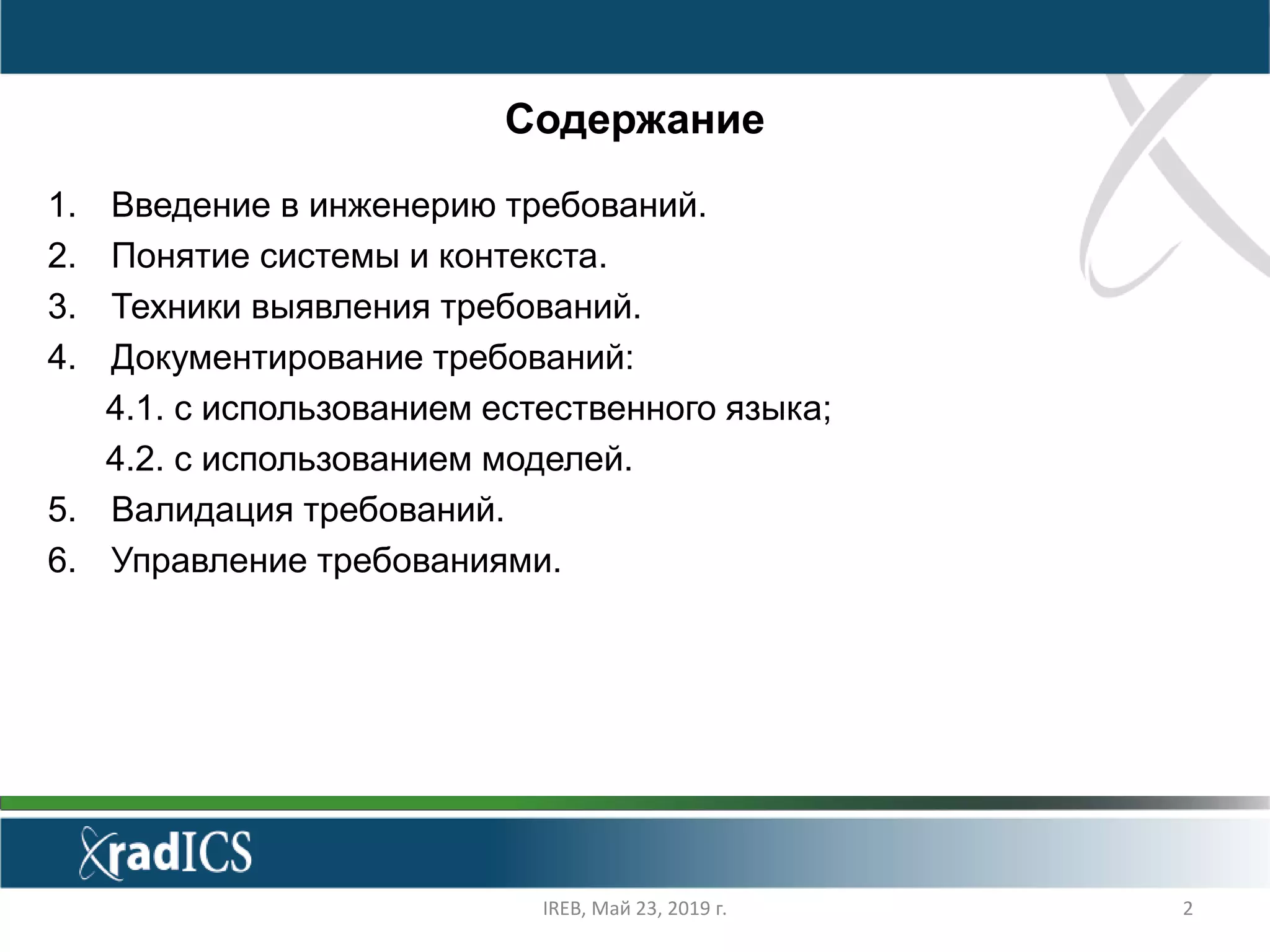 Requirements engineering. IREB practices | PDF