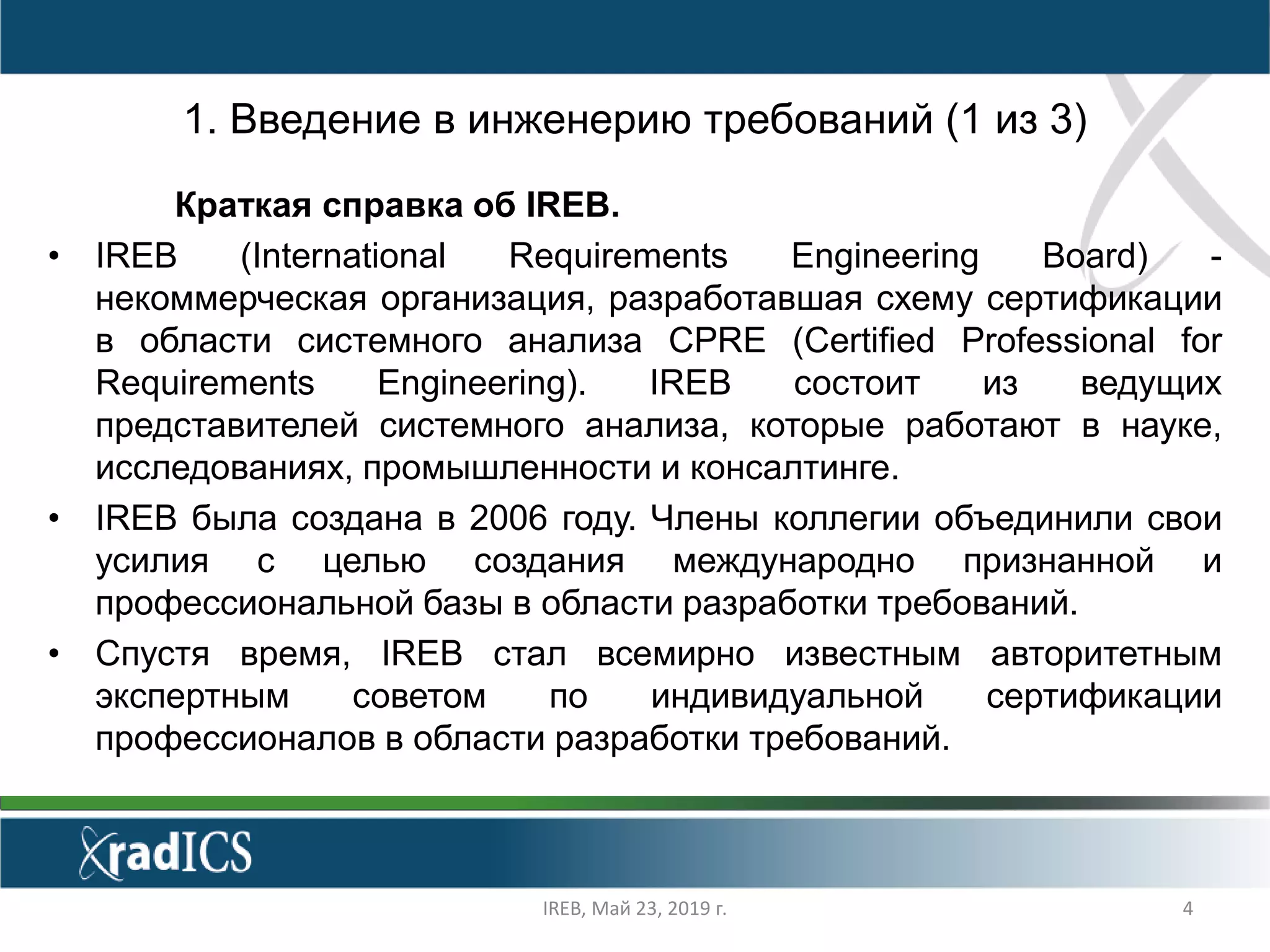 Requirements engineering. IREB practices | PDF