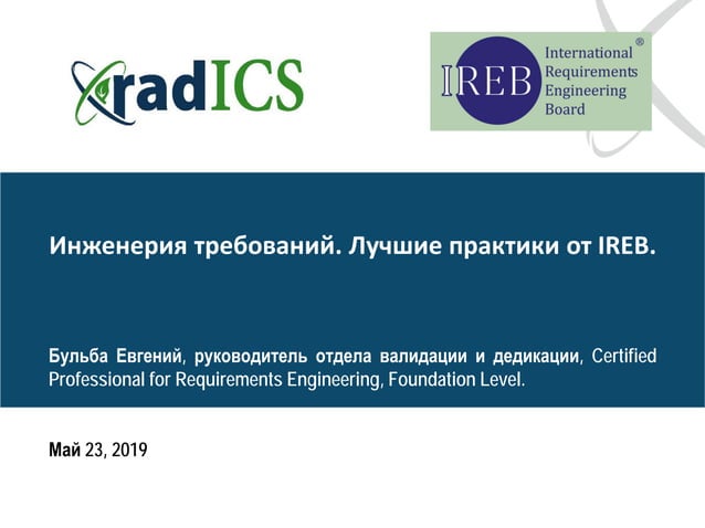 Requirements engineering. IREB practices | PDF