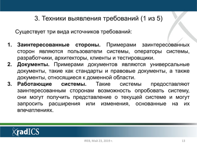 Requirements engineering. IREB practices | PDF