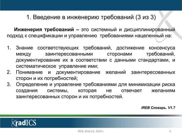 Requirements engineering. IREB practices | PDF