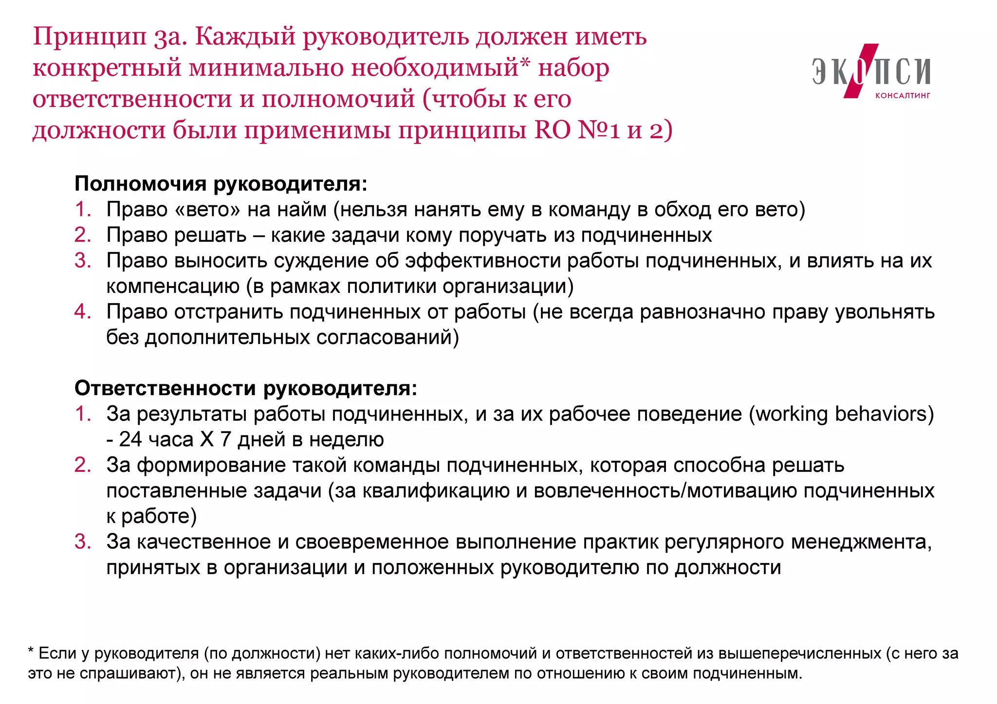 Requisite Organization. Обзор концепции. Практика ее использования для ...