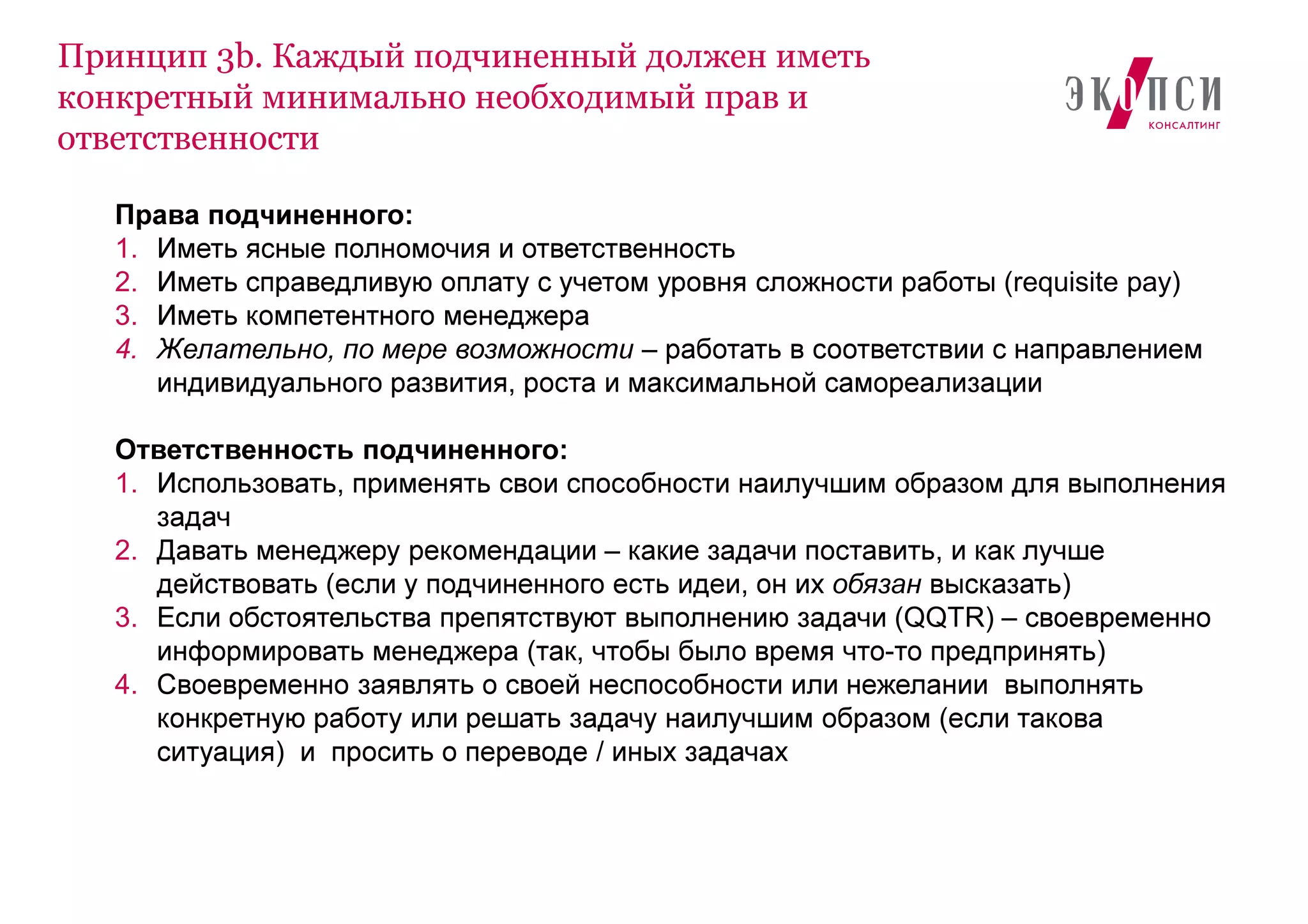 Requisite Organization. Обзор концепции. Практика ее использования для ...