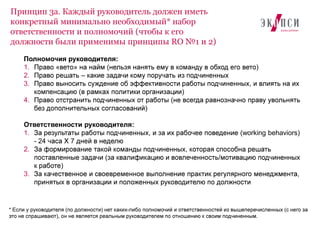 Requisite Organization. Обзор концепции. Практика ее использования для ...