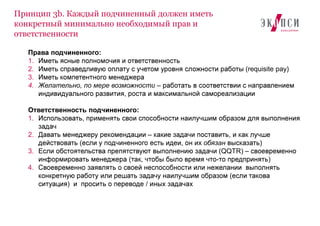 Requisite Organization. Обзор концепции. Практика ее использования для ...