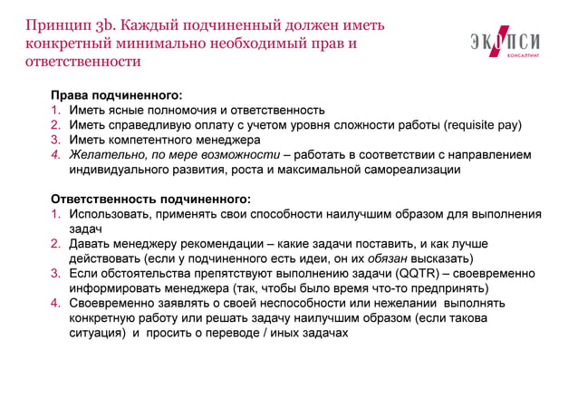 Requisite Organization. Обзор концепции. Практика ее использования для ...