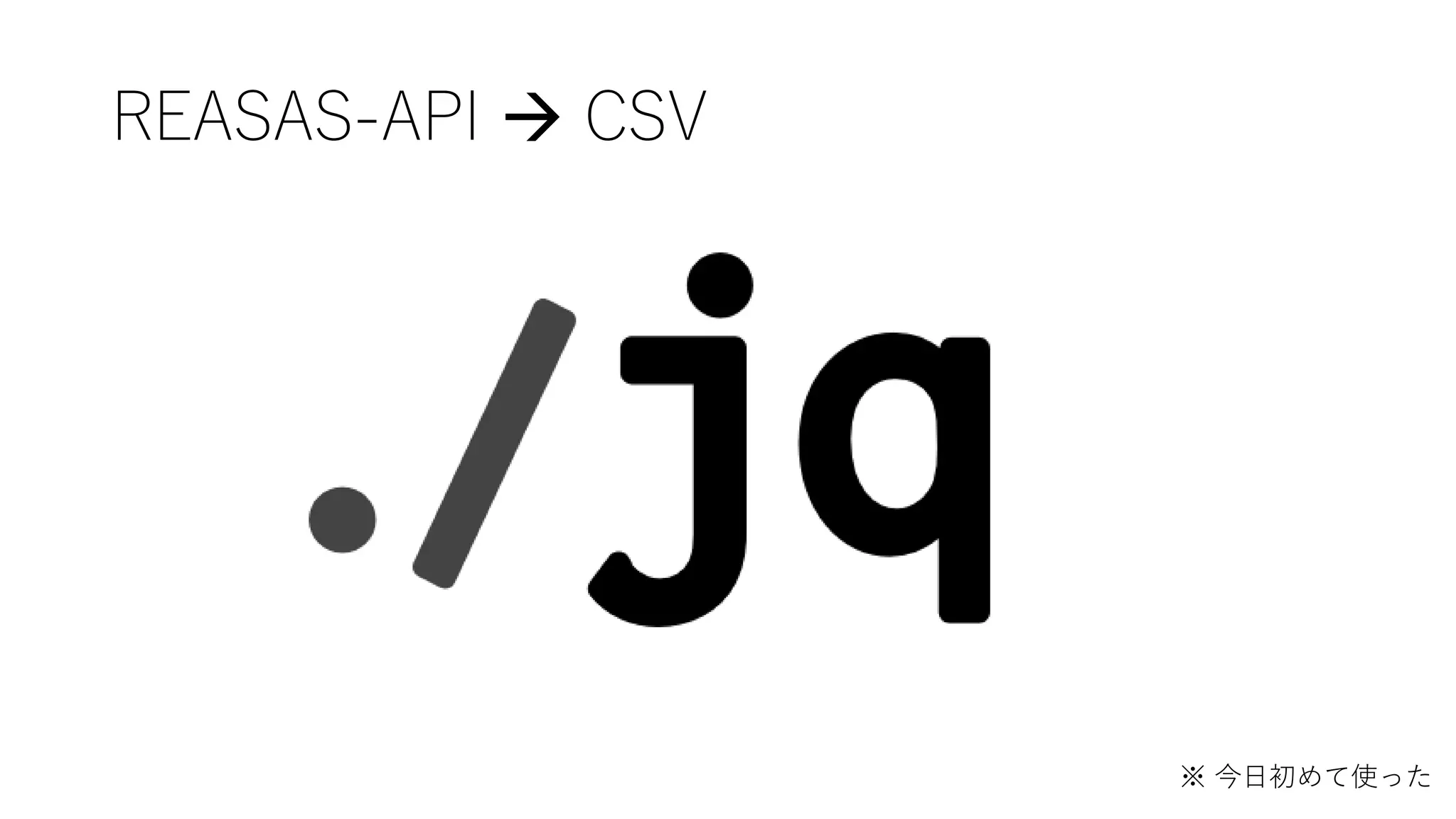 雑な RESAS-API & ArcGIS Online 連携 | PPTX