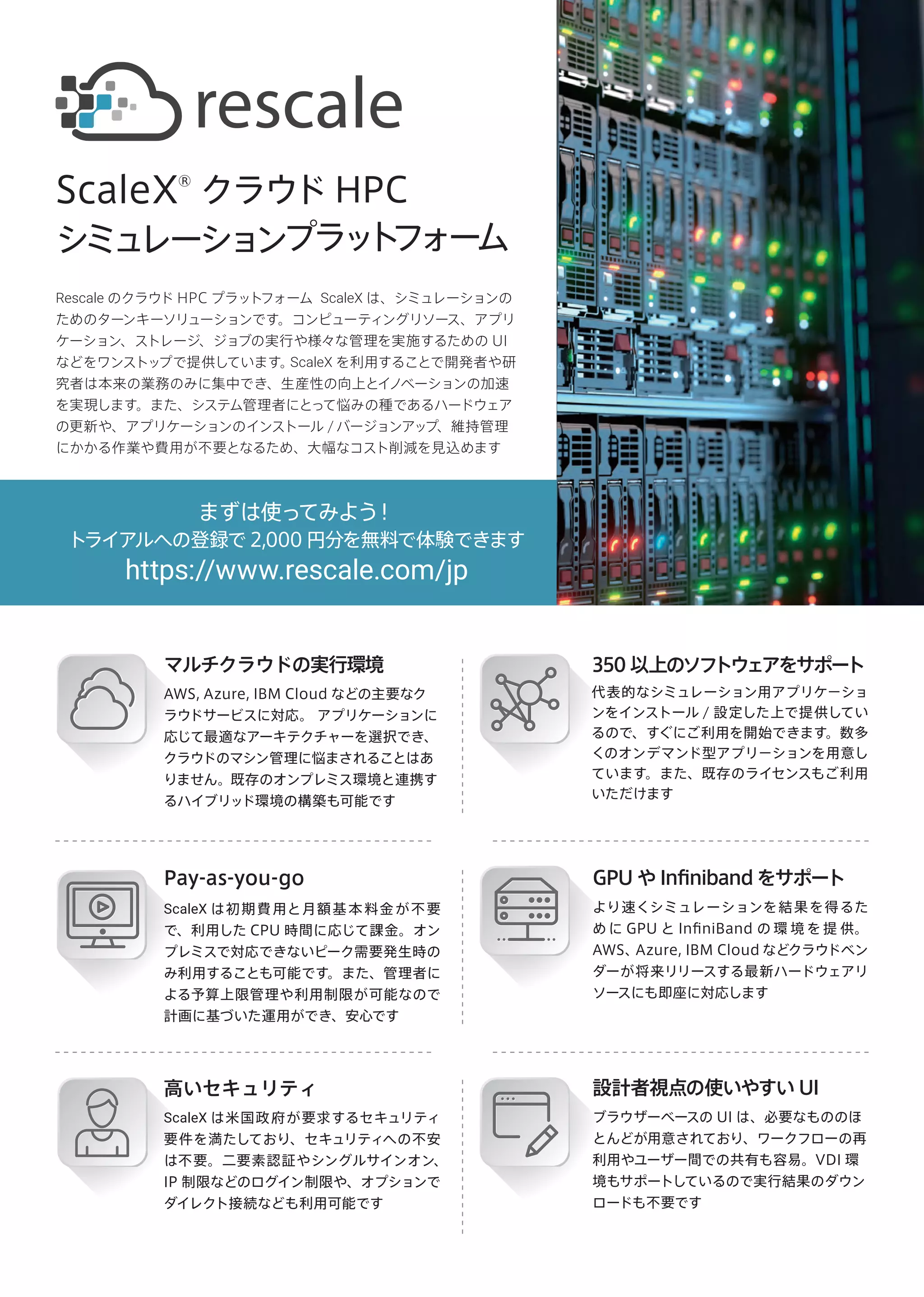 Rescale Brochure 2019年12月版 | PDF