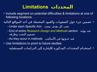 Research-Design-and-Methods-بالعربيه.ppt