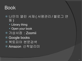 Research2.0 by POSTECH Library | PPT