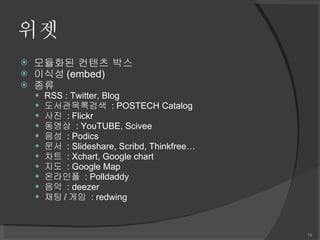 Research2.0 by POSTECH Library | PPT