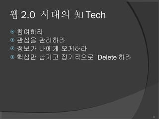 Research2.0 by POSTECH Library | PPT