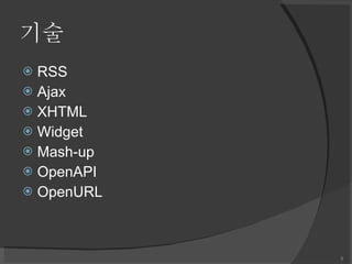 Research2.0 by POSTECH Library | PPT