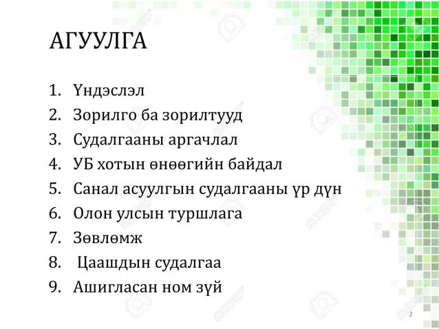 Research bayarmaa | PPT