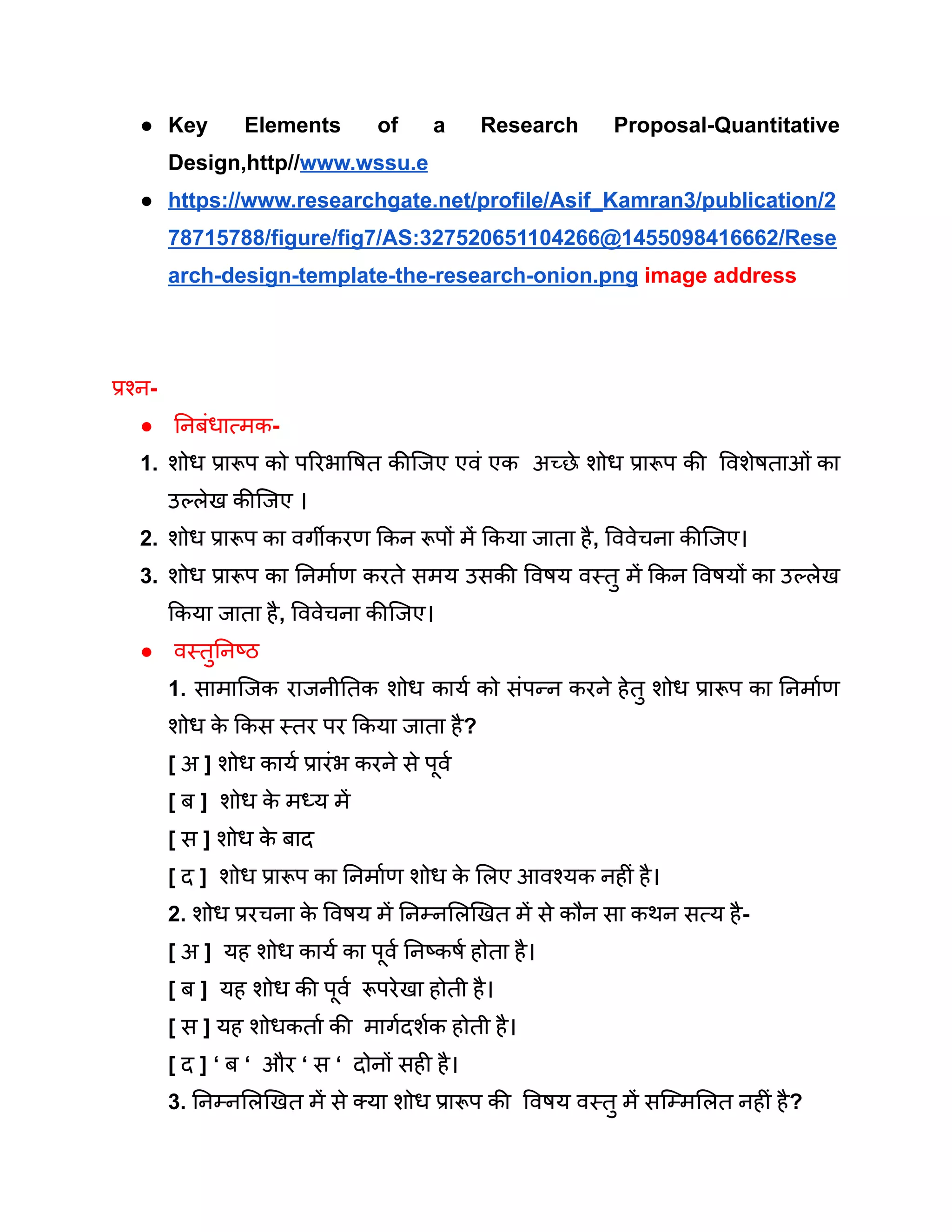 Research design | PDF