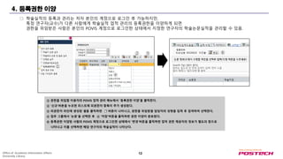 POSTECH 교원 학술실적 등록 매뉴얼 | PDF