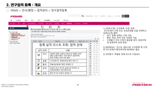POSTECH 교원 학술실적 등록 매뉴얼 | PDF