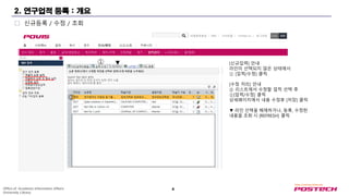 POSTECH 교원 학술실적 등록 매뉴얼 | PDF
