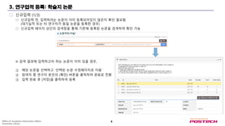 POSTECH 교원 학술실적 등록 매뉴얼 | PDF