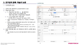 POSTECH 교원 학술실적 등록 매뉴얼 | PDF