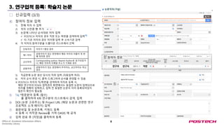 POSTECH 교원 학술실적 등록 매뉴얼 | PDF
