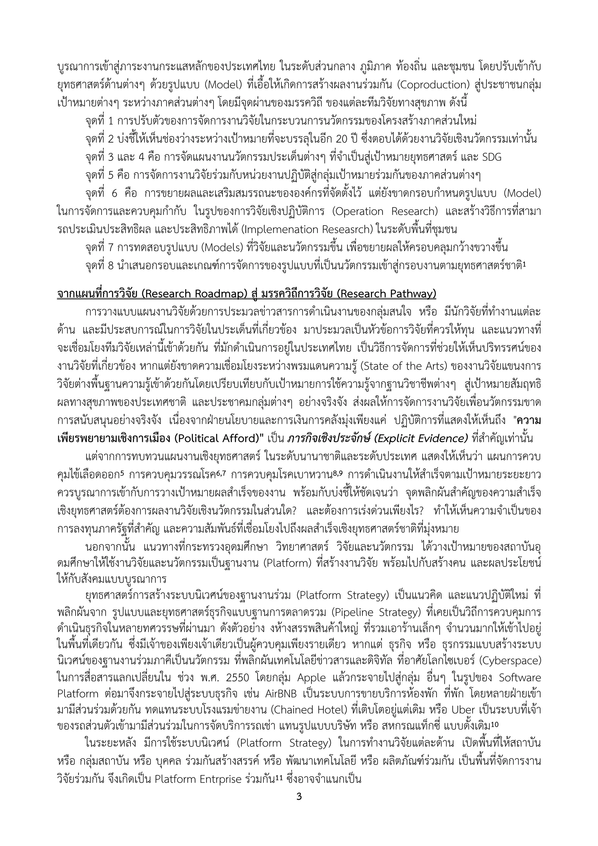 Research pathway | PDF