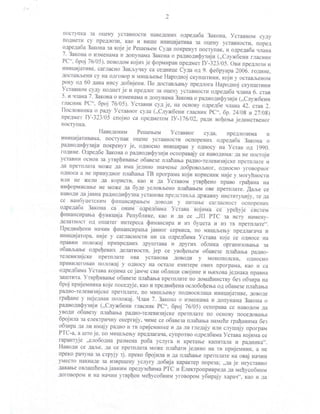 RTS Resenje ustavnog suda odluka | PDF