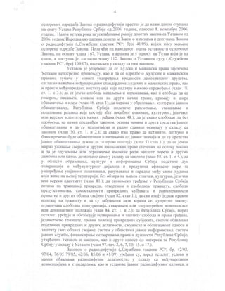 RTS Resenje ustavnog suda odluka | PDF