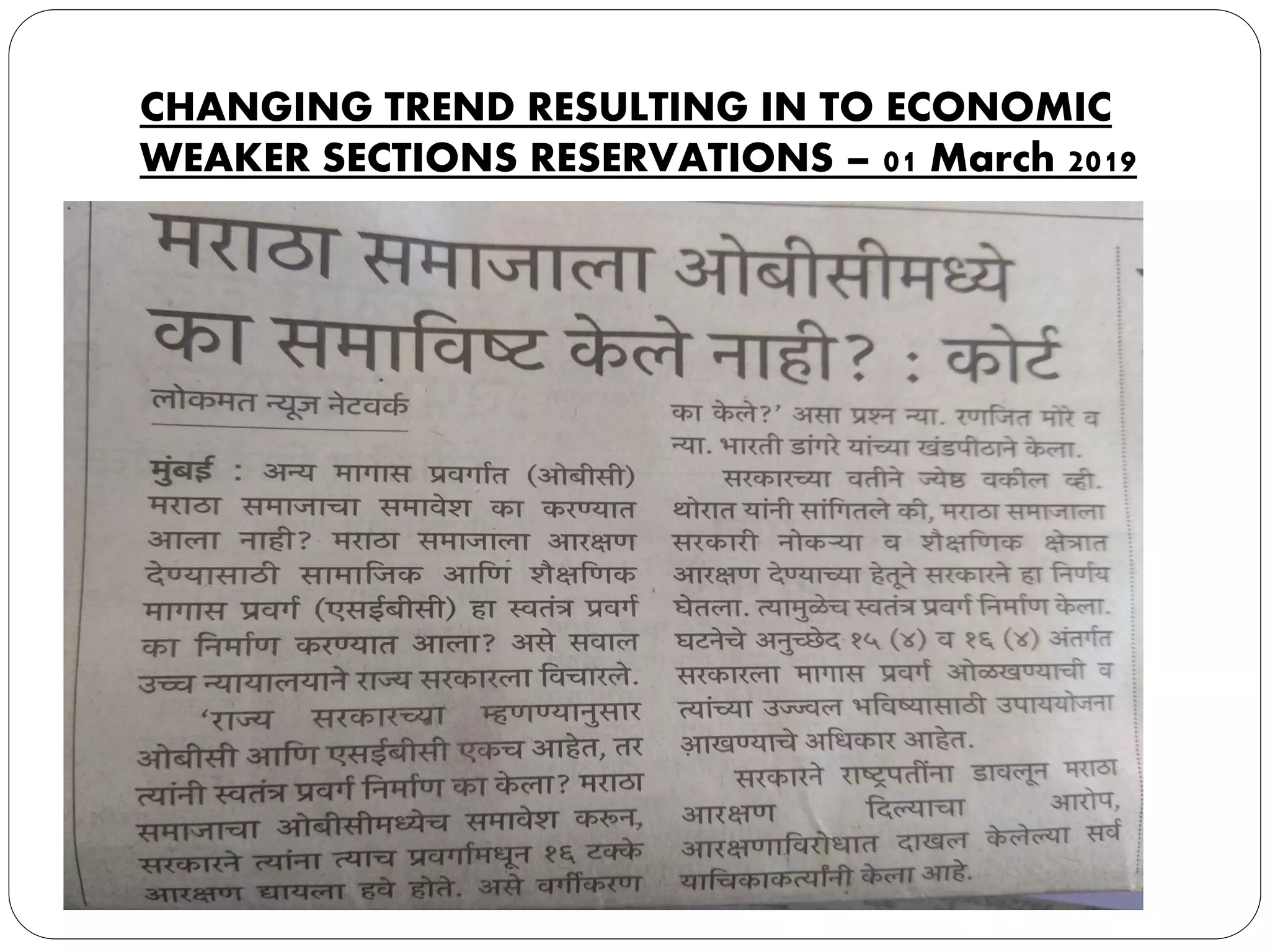 Economic weaker section Reservation PPT by Rajashree J Jawale | PDF