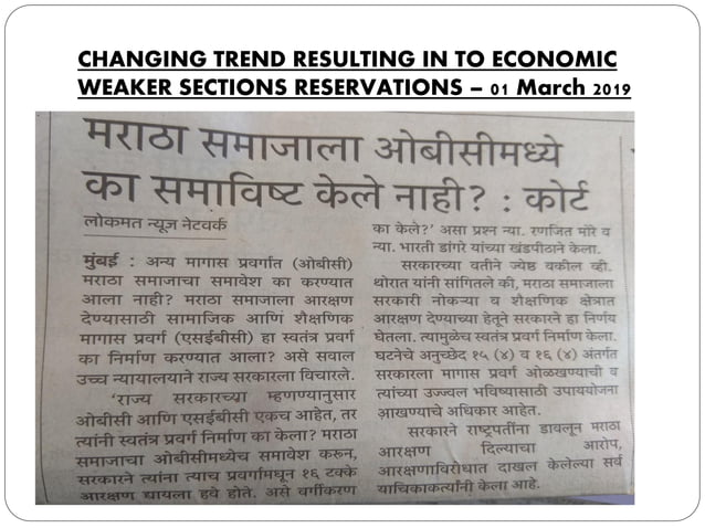 Economic weaker section Reservation PPT by Rajashree J Jawale | PPT