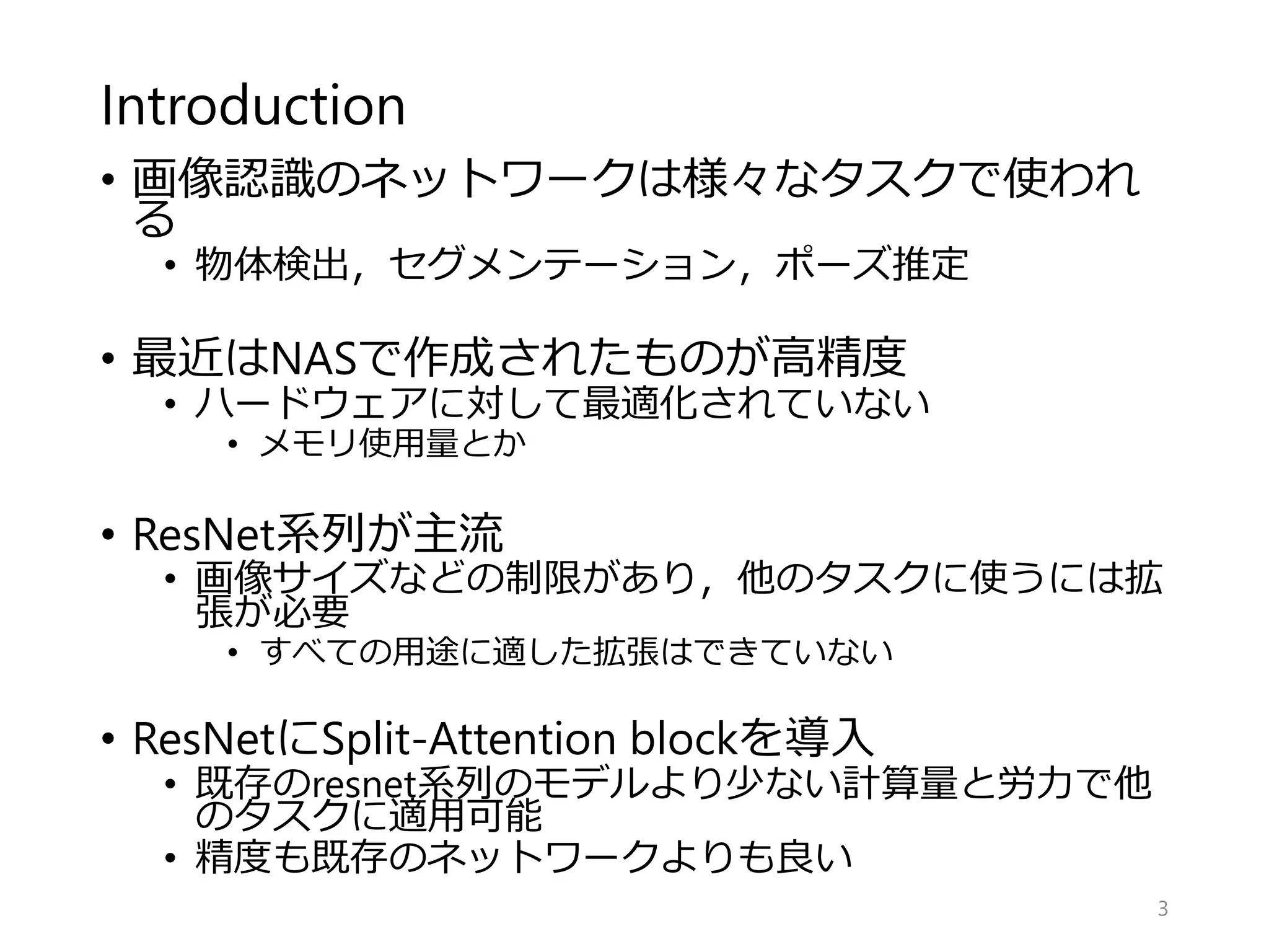 ResNest: split-attention networks | PPT
