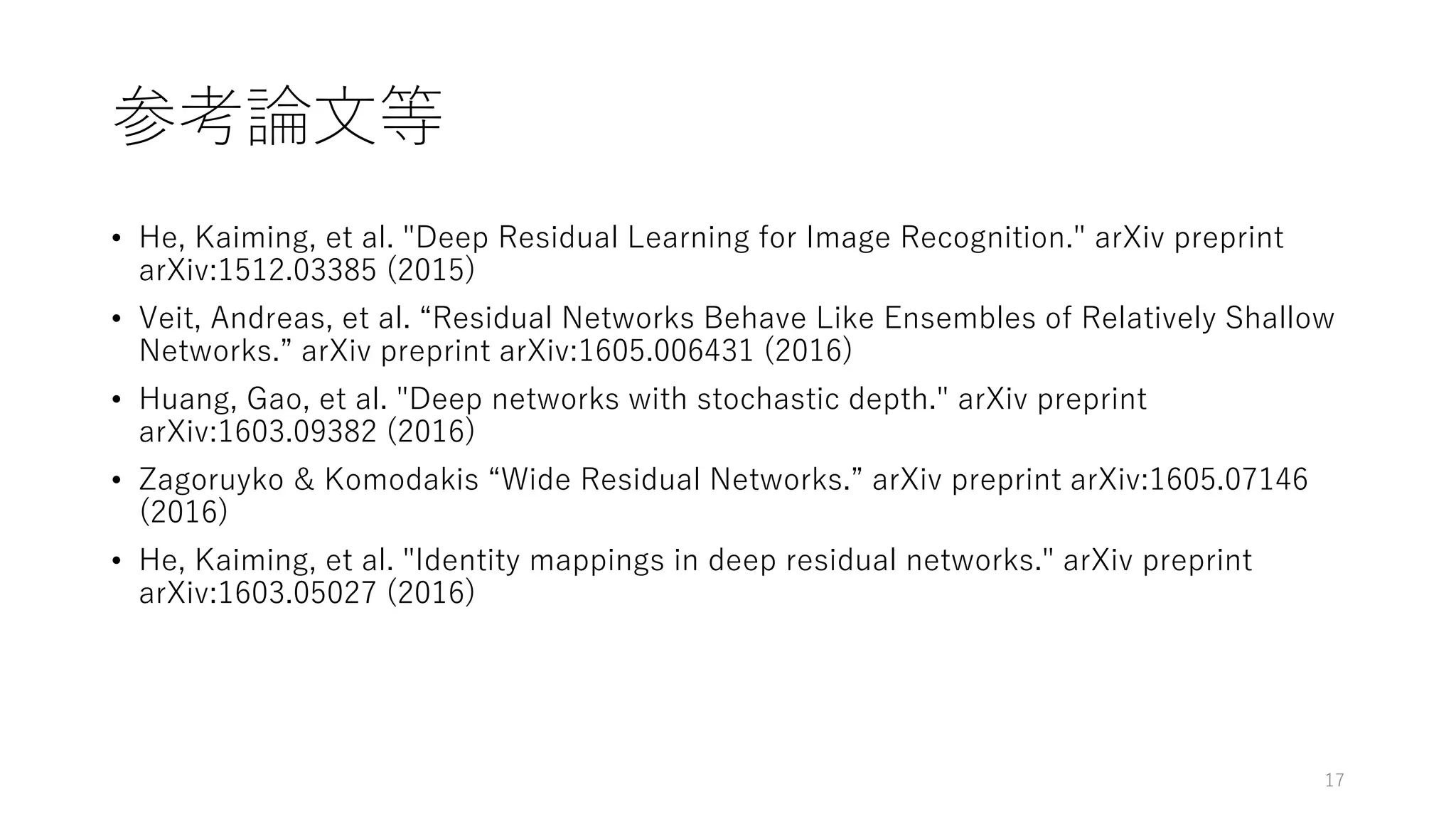 ResNetの仕組み | PPTX