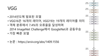 Resnet vgg inception | PPTX