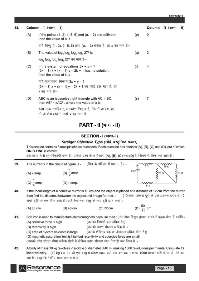 Reso net 2012_sample_test_paper | PDF