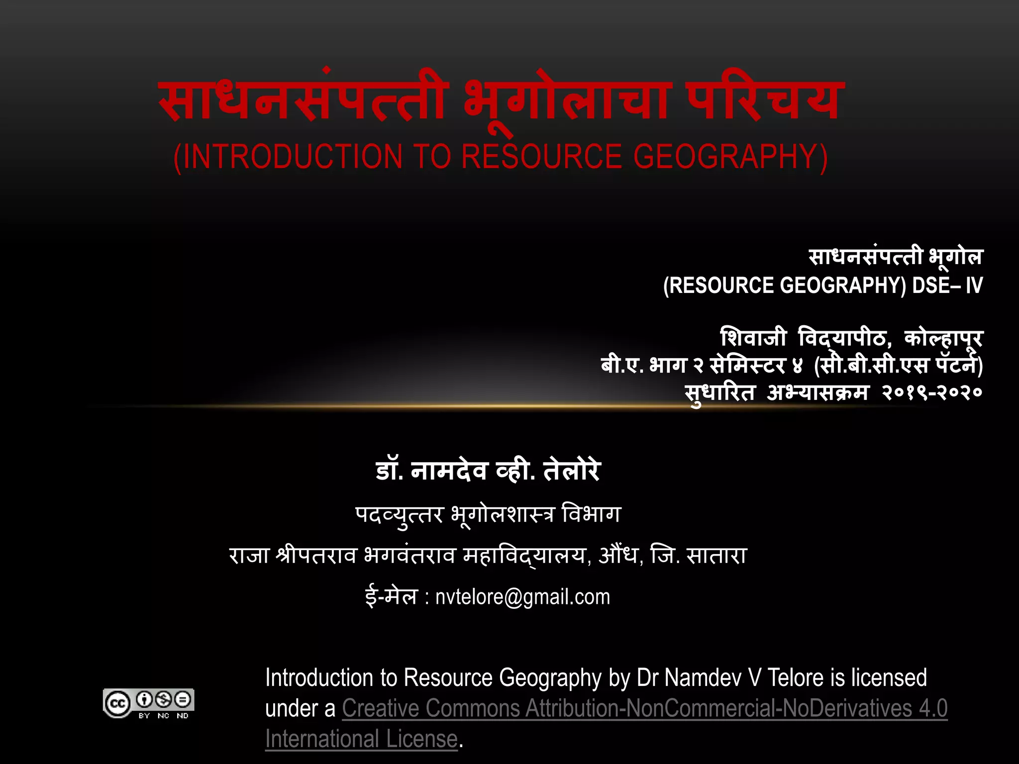 Introduction to Resource Geography | PPT