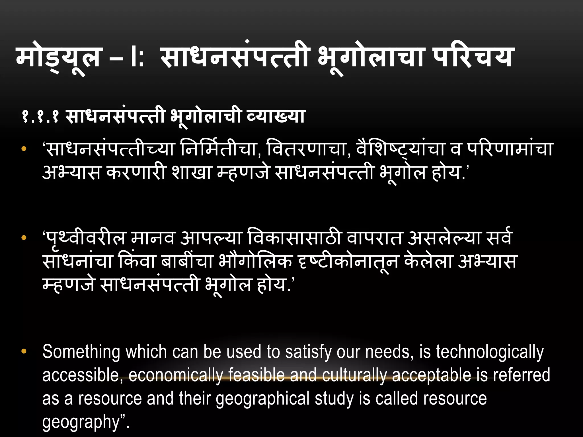 Introduction to Resource Geography | PDF