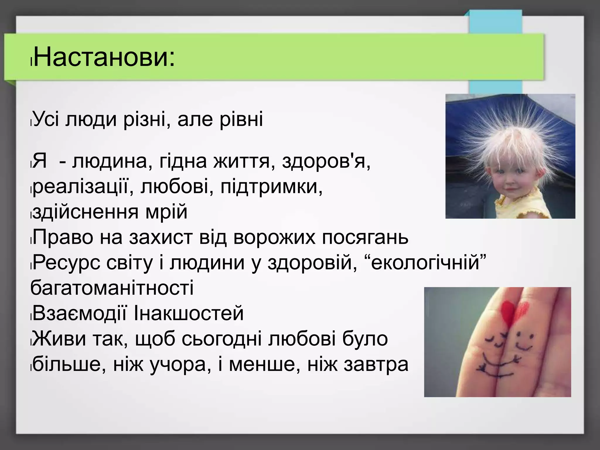 Resources of otherness radchenko | PPTX