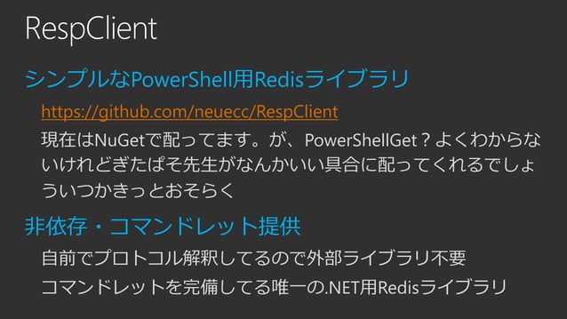 RespClient - Minimal Redis Client for PowerShell | PPT