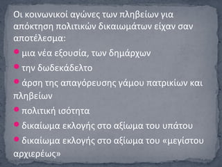 η συγκρότηση της ρωμαϊκής πολιτείας –Res publica | PPT