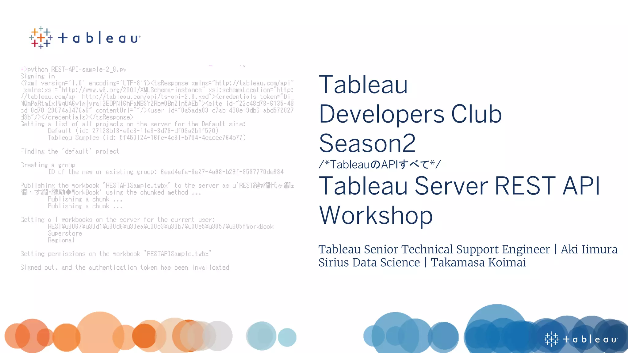 Tableau Developers Club Season2 /*TableauのAPIすべて*/ Tableau Server REST ... Tableau Developers Club Season2 /*TableauのAPIすべて*/ Tableau Server REST ...