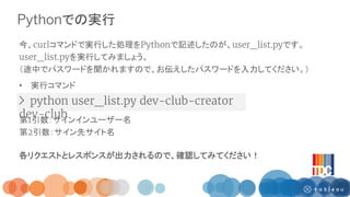 Tableau Developers Club Season2 /*TableauのAPIすべて*/ Tableau Server REST ...