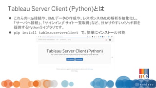 Tableau Developers Club Season2 /*TableauのAPIすべて*/ Tableau Server REST API Workshop | PDF