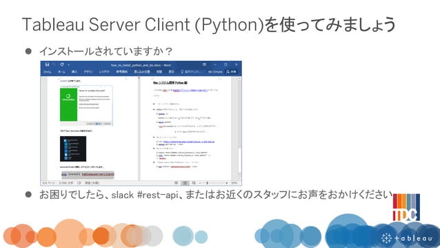 Tableau Developers Club Season2 /*TableauのAPIすべて*/ Tableau Server REST API Workshop | PPT