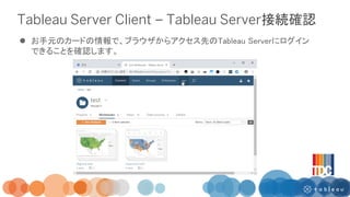 Tableau Developers Club Season2 /*TableauのAPIすべて*/ Tableau Server REST API Workshop | PDF