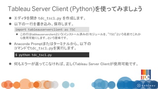 Tableau Developers Club Season2 /*TableauのAPIすべて*/ Tableau Server REST API Workshop | PDF