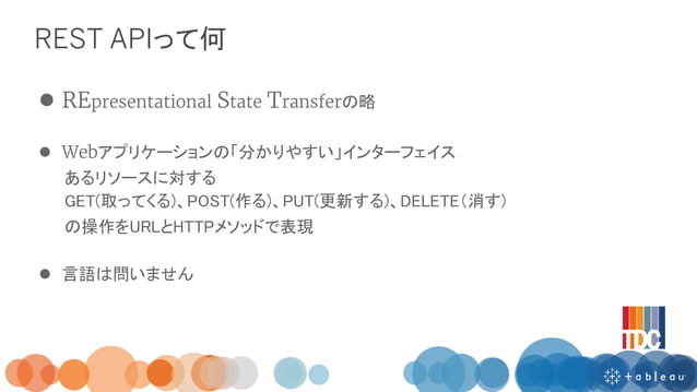 Tableau Developers Club Season2 /*TableauのAPIすべて*/ Tableau Server REST API Workshop | PPT