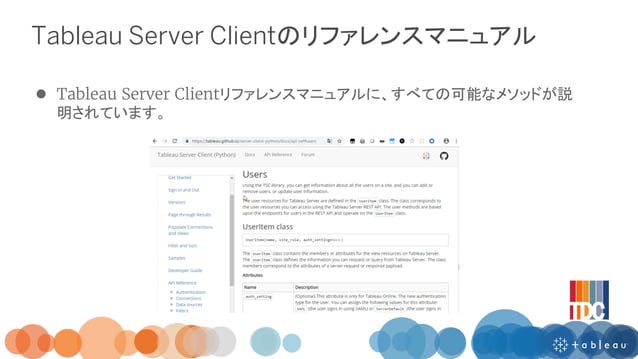 Tableau Developers Club Season2 /*TableauのAPIすべて*/ Tableau Server REST API Workshop | PPT